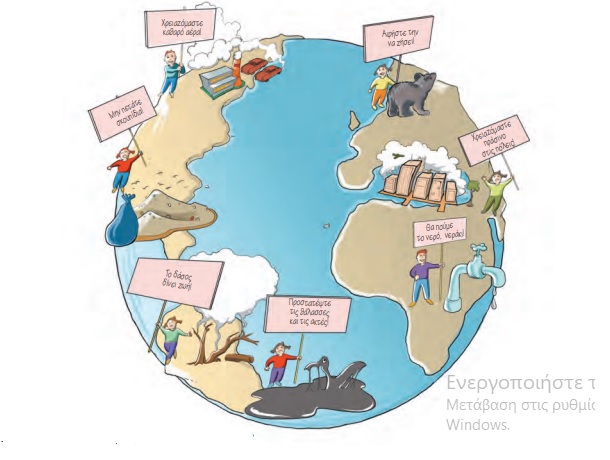 MOODLE Η ΦΥΣΗ ΕΙΝΑΙ ΤΟ ΣΠΙΤΙ ΜΑΣ – ΜΕΛΕΤΗ ΠΕΡΙΒΑΛΛΟΝΤΟΣ Δ΄ ΔΗΜΟΤΙΚΟΥ ...