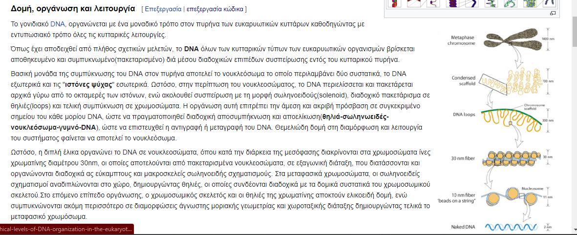 βιολογίας | Biology