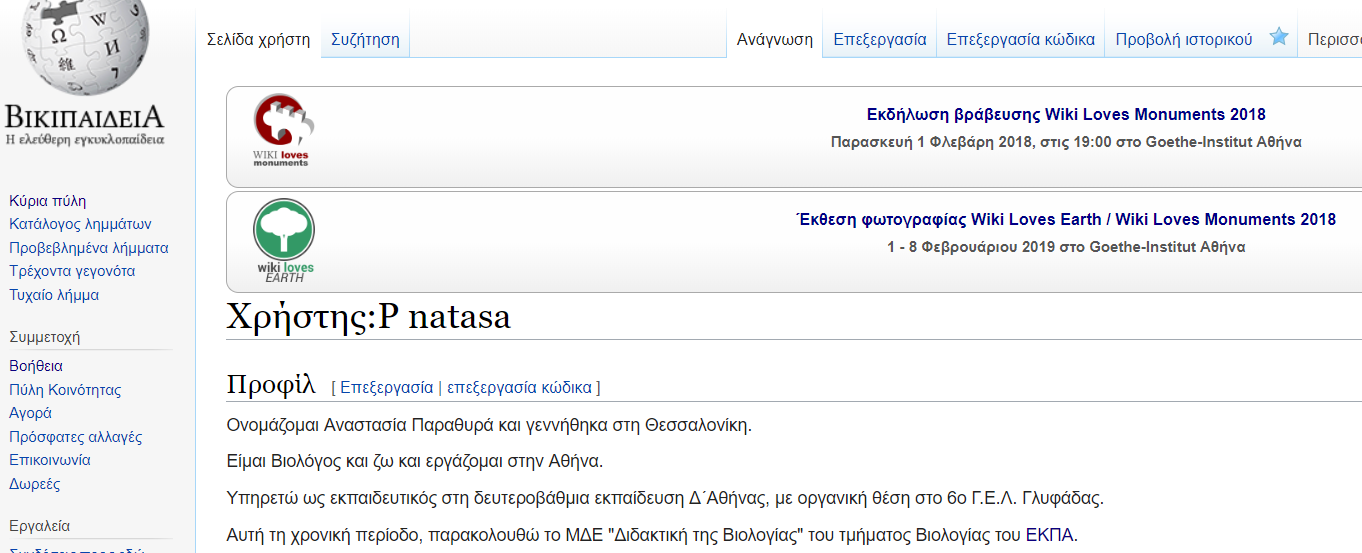 Wiki-παιδεια – Η Βιολογια στην Εκπαιδευση